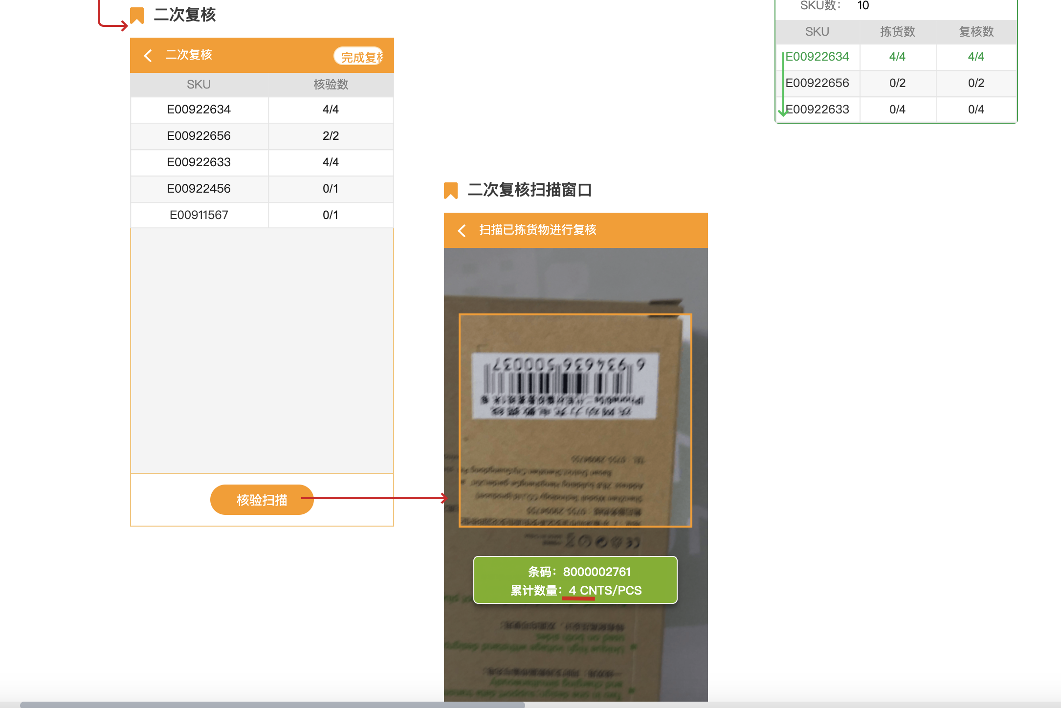 Bug 2732 【pda 拣货管理 待拣货订单 二次复核】二次复核扫描条码时,累计数量一直是1,没有累计 物流管理系统 禅道